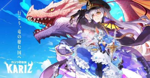 KARIZ -カリツの伝説-の評価とアプリ情報 - ゲームウィズ