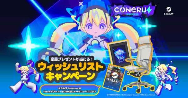 『CONERU -DIMENSION GIRL-』Steamウィッシュリスト登録キャンペーンを開始！ - ゲームウィズ