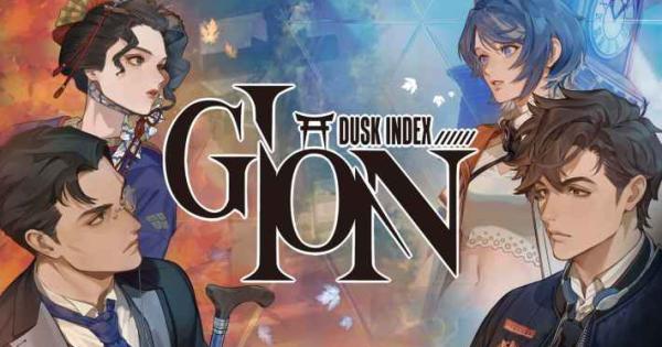 『DUSK INDEX: GION』のゲーム紹介【最新情報まとめ】 - ゲームウィズ