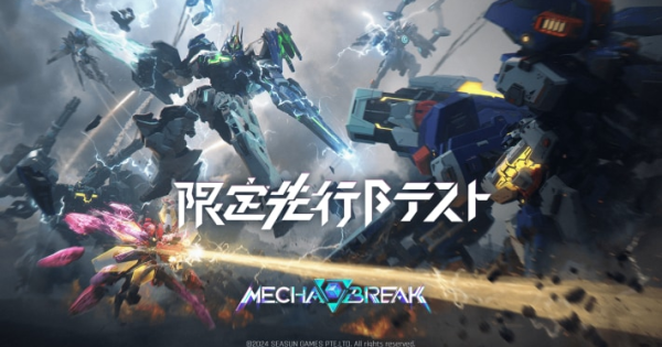 『Mecha BREAK』限定先行βテストが8月3日より開催！ - ゲームウィズ