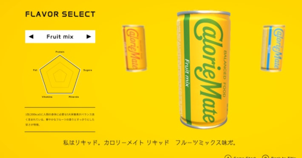 『カロリーメイト リキッド』のゲーム紹介 - ゲームウィズ