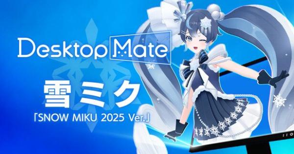 『Desktop Mate』配信開始から約2週間で100万DL突破！ - ゲームウィズ