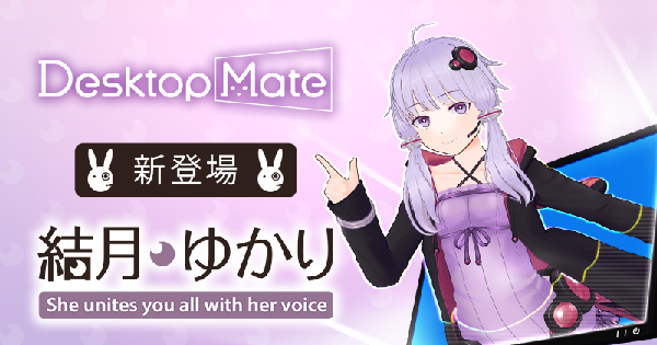 『Desktop Mate』DLC「結月ゆかり」と「紲星あかり」が12月9日(火)同時リリース決定！ - ゲームウィズ
