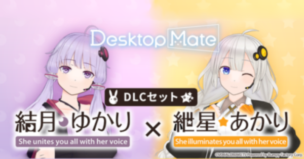 『Desktop Mate』のゲーム紹介【最新情報まとめ】 - ゲームウィズ