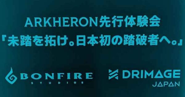 『Arkheron（アーケロン）』のゲーム紹介【最新情報まとめ】 - ゲームウィズ