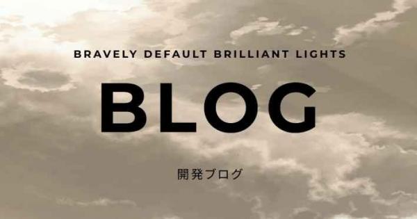 『BDBL』開発ブログが更新！バトルやシステム等に焦点を当てたインタビューが公開 - ゲームウィズ