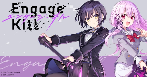 『Engage Kill（エンゲージ・キル）』の配信日と事前登録情報！スクウェア・エニックスが制作するオリジナルTVアニメのスマホゲームアプリ ...