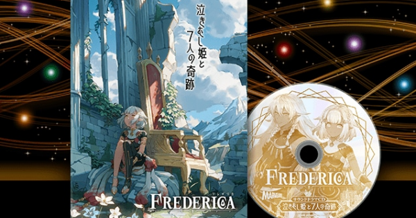 『FREDERICA（フレデリカ）』の発売日や価格など最新情報！ 言葉を奪われた世界で、7人の主人公がダンジョンに挑むアクションRPG！ - ゲームウィズ