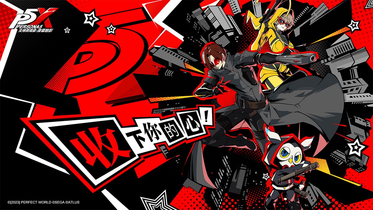 『P5X』のゲーム紹介【最新情報まとめ】 - ゲームウィズ