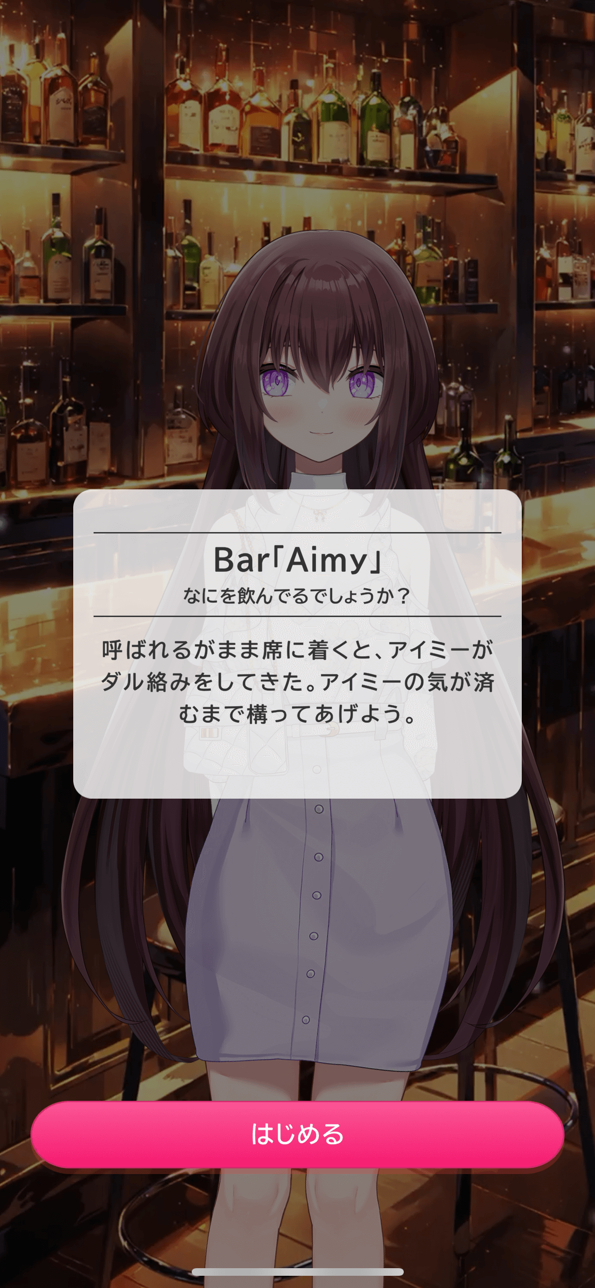 Aimy (アイミー) -あなただけのAIパートナー-の評価とアプリ情報 - ゲームウィズ