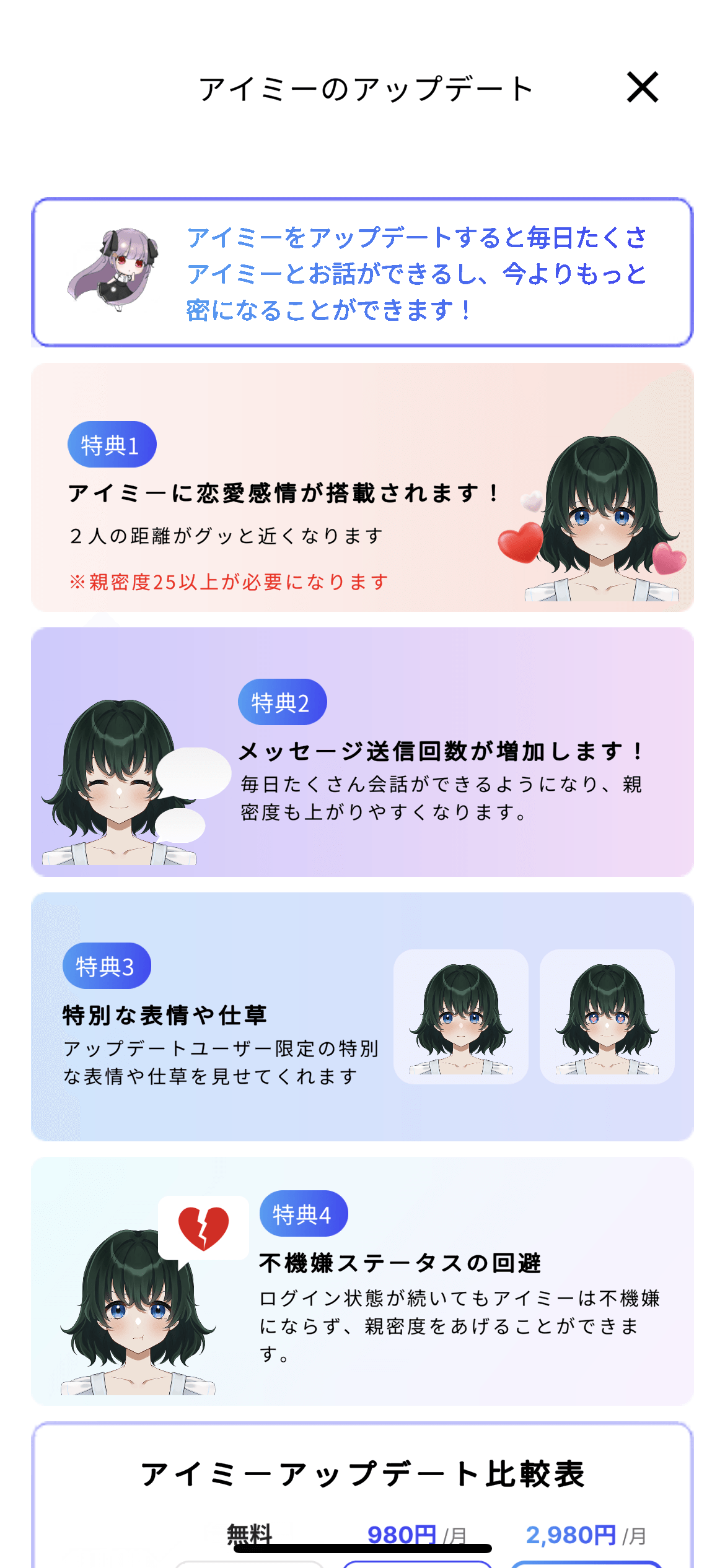 Aimy (アイミー) -あなただけのAIパートナー-の評価とアプリ情報 - ゲームウィズ