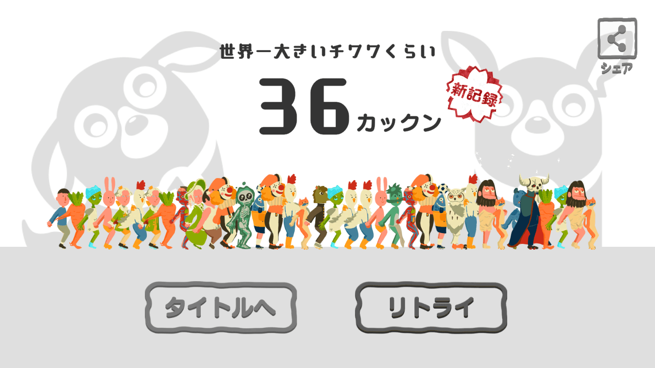 『KAKKUN』の情報 - ゲームウィズ