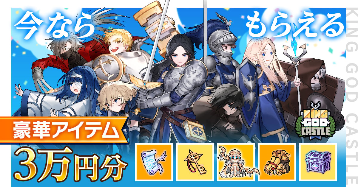 King God Castleの評価とアプリ情報 - ゲームウィズ