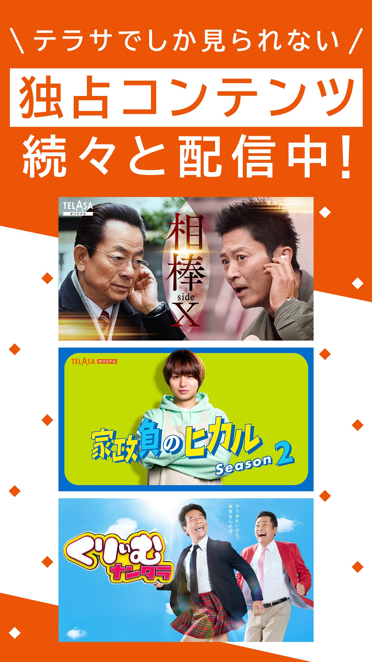 TELASA（テラサ）の評価とアプリ情報 - ゲームウィズ