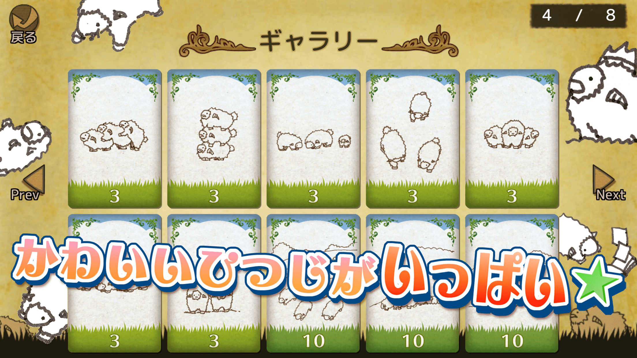 シェフィ―Shephy― 【1人用ひつじ増やしカードゲーム】の評価とアプリ情報 - ゲームウィズ