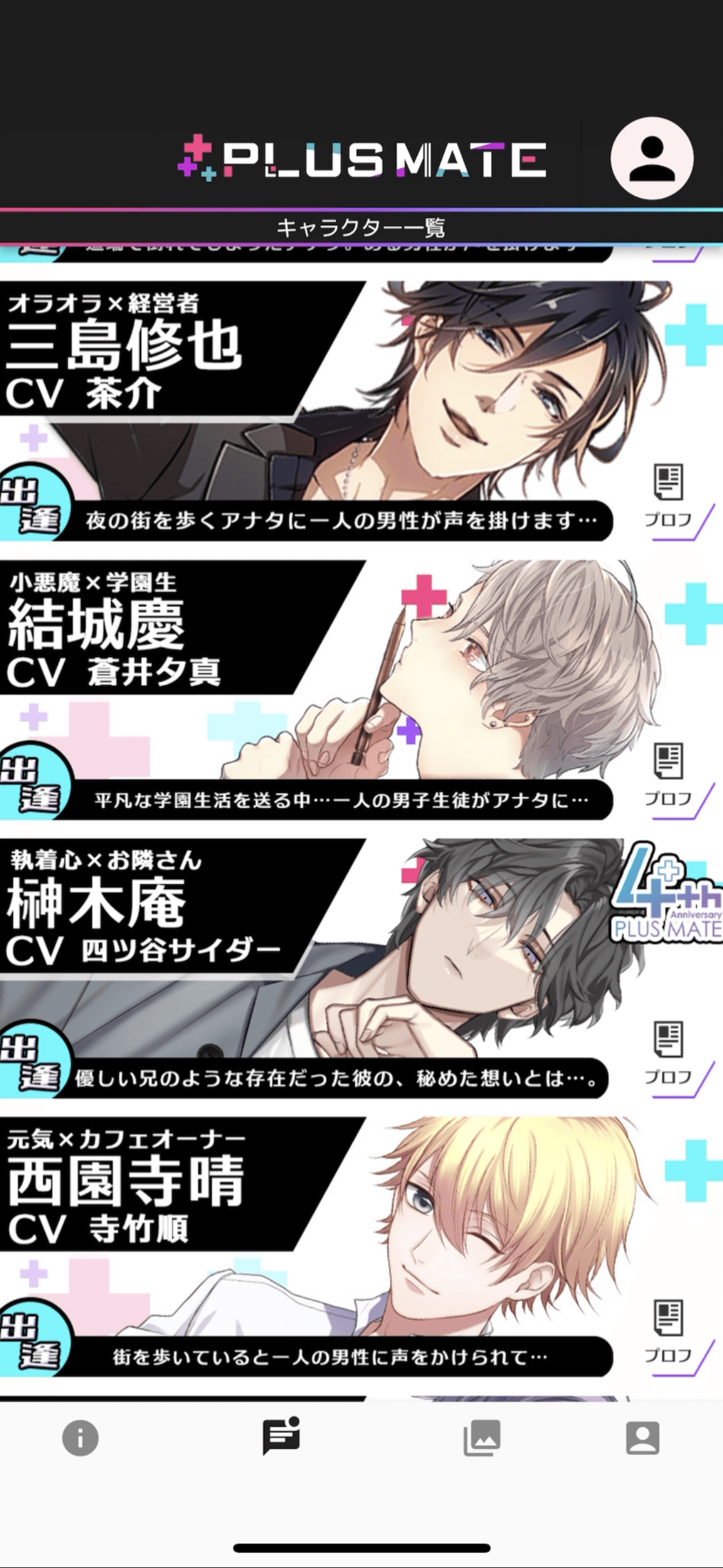 真・プラスメイト-言葉で繋がる大人の恋愛-PLUSMATEの評価とアプリ情報 - ゲームウィズ