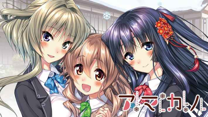 『アマカノ』のゲーム紹介｜評価とレビュー - ゲームウィズ