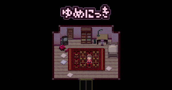 ゆめにっきの評価とアプリ情報 - ゲームウィズ