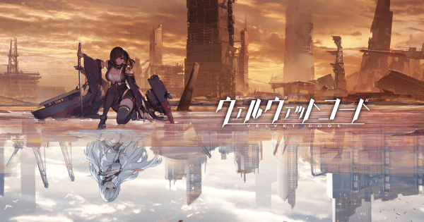 ヴェルヴェットコード -Velvet Code-の評価とアプリ情報 - ゲームウィズ