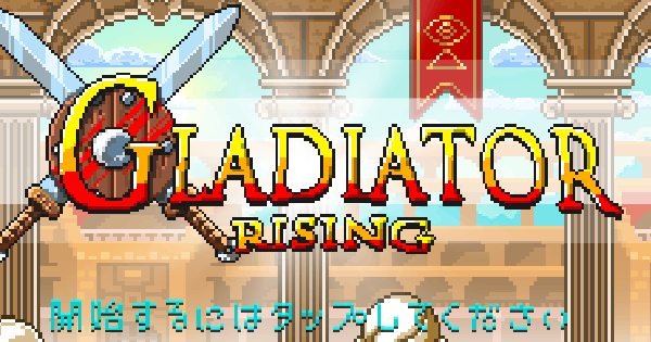 Gladiator Risingの評価とアプリ情報 - ゲームウィズ