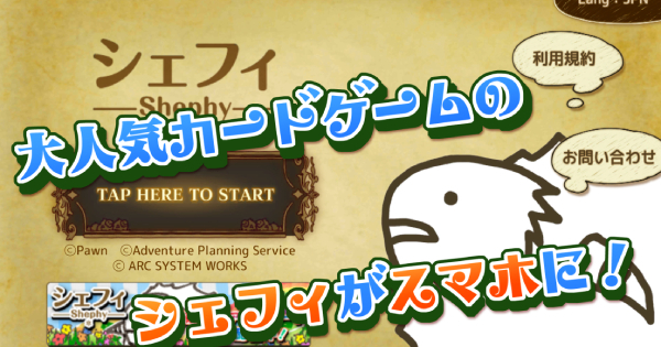 シェフィ―Shephy― 【1人用ひつじ増やしカードゲーム】の評価とアプリ情報 - ゲームウィズ