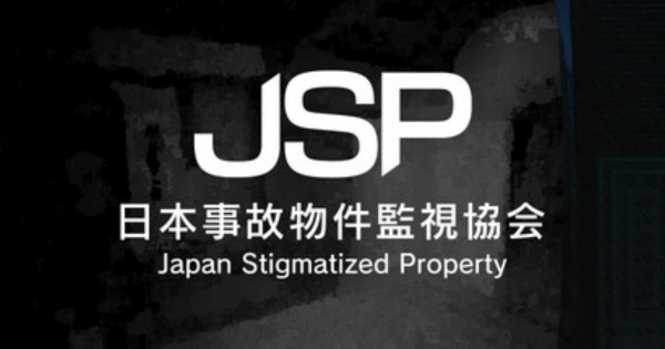 『日本事故物件監視協会 -Japan Stigmatized Property-』のゲーム紹介【最新情報まとめ】 - ゲームウィズ