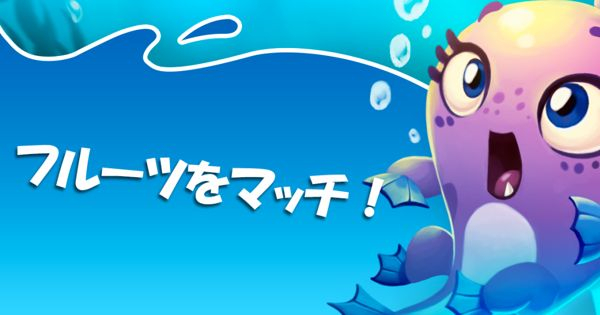 Fruit Nibblersの評価とアプリ情報 - ゲームウィズ