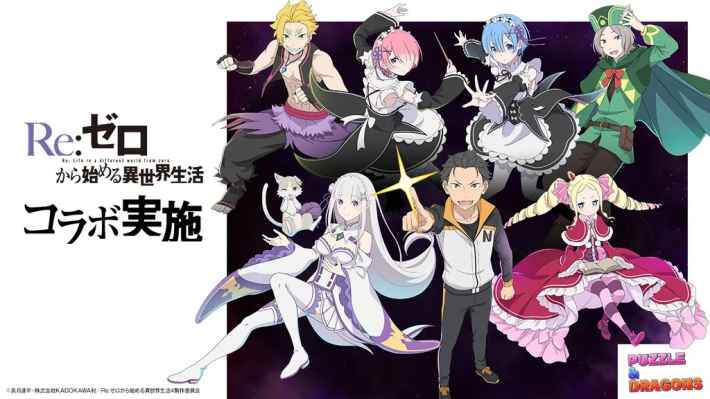 『パズドラ』×『Re:ゼロ』初コラボ開催決定！ - ゲームウィズ