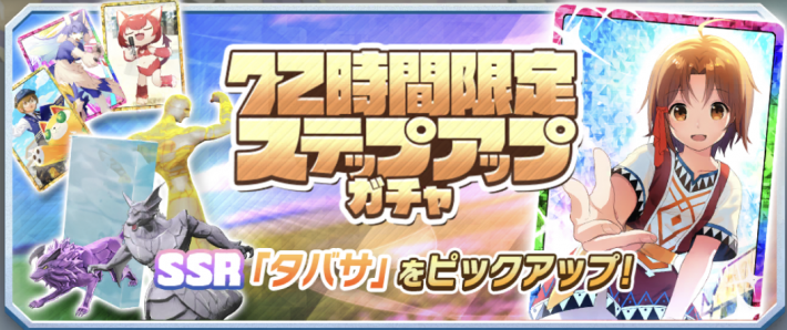 【LINEモンスターファーム】開催中のガチャ一覧｜どれを引くべき？【LINEMF】 - ゲームウィズ