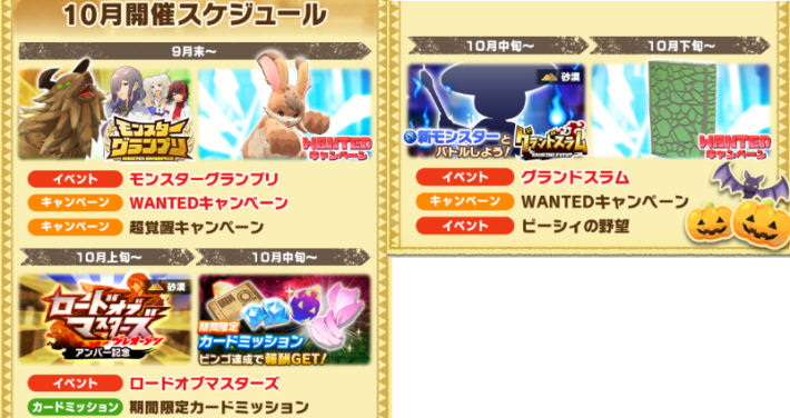 【LINEモンスターファーム】イベントスケジュール（ロードマップ）と過去開催のイベント一覧【LINEMF】 - ゲームウィズ