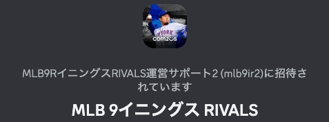 MLB9イニングスRIVALS攻略Wiki - ゲームウィズ