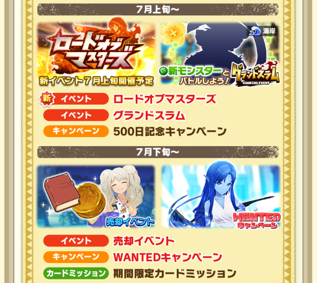 【LINEモンスターファーム】イベントスケジュール（ロードマップ）と過去開催のイベント一覧【LINEMF】 - ゲームウィズ