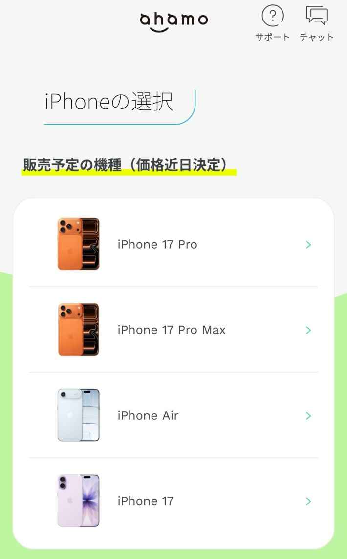【ahamo】iPhone17の予約手順と在庫状況｜Air/Pro/Pro Max - ゲームウィズ