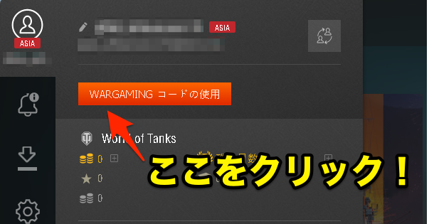 wargaming コード: wows ボーナスコード 一覧 – NIIKZM