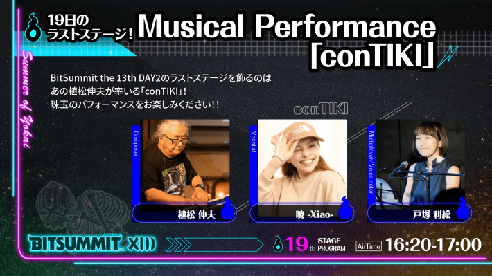 「BitSummit the 13th」ステージイベントの詳細が公開！豪華ゲストが続々登場！ - ゲームウィズ