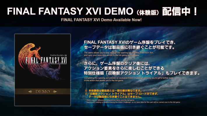 【FF16】発売日はいつ？【ファイナルファンタジー16】 - ゲームウィズ