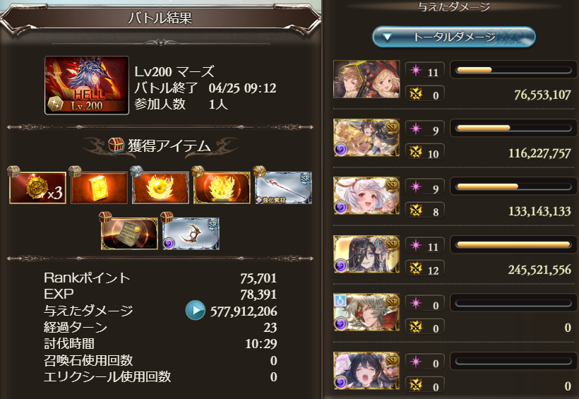 【グラブル】闇古戦場200HELL『マーズ』フルオート周回編成【グランブルーファンタジー】 - ゲームウィズ