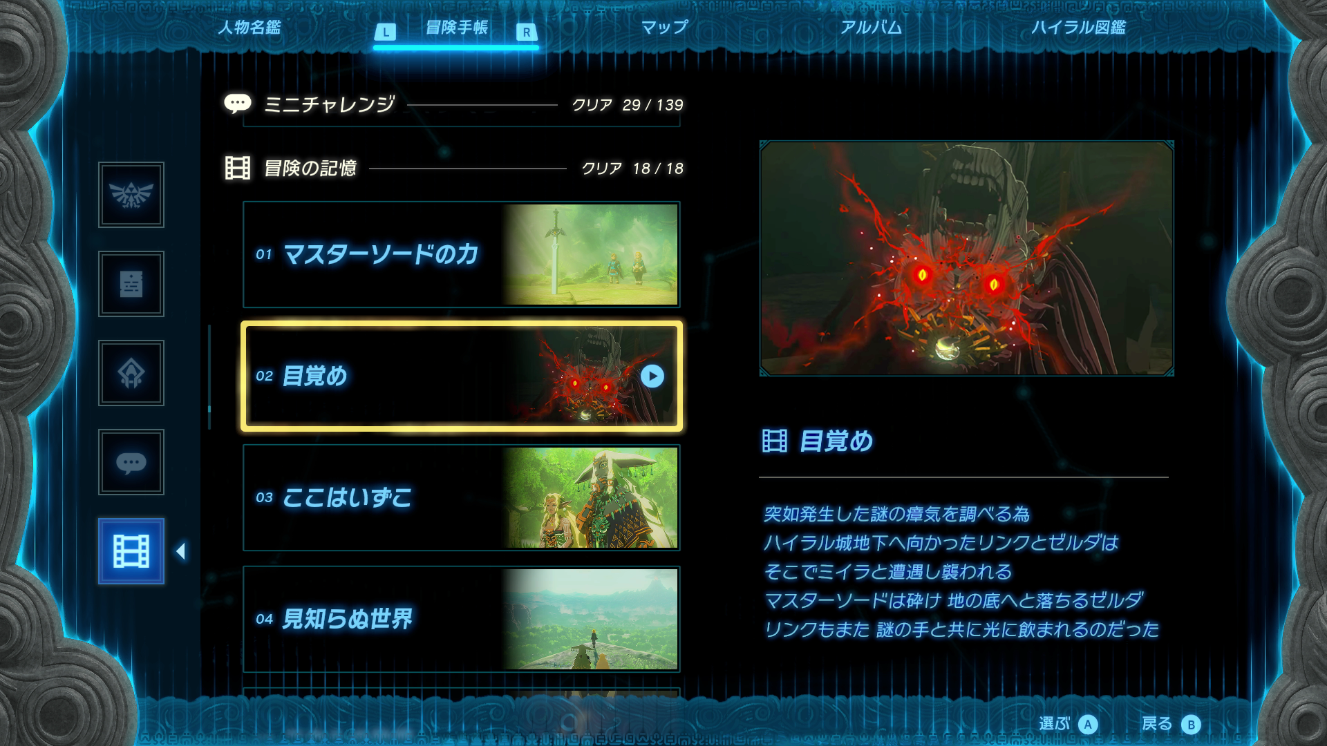 TotK | Memories List - Locations & Tear of Dragon | Zelda Tears Of The ...