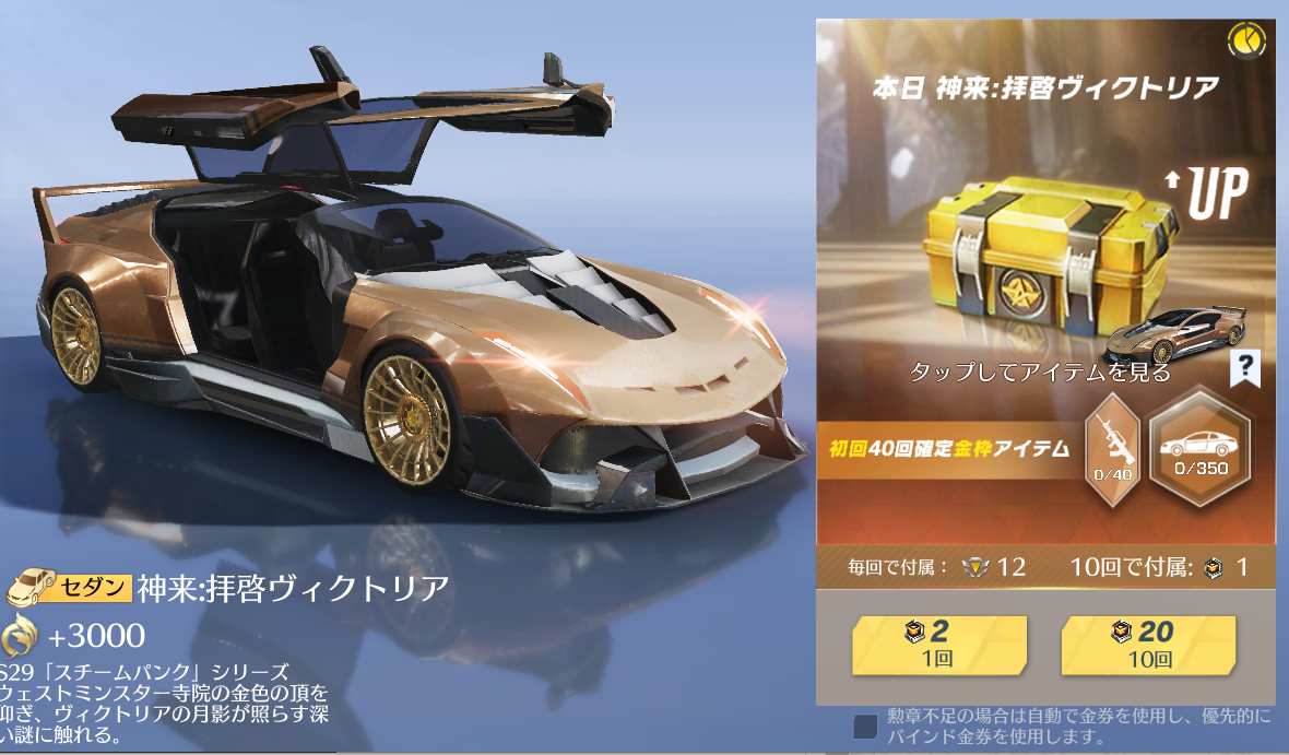 【荒野行動】シーズン29(S29)スキンまとめ - ゲームウィズ