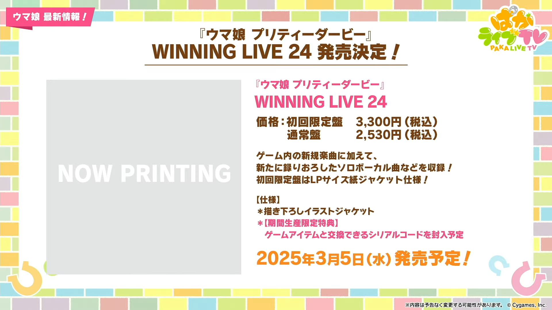 【ウマ娘】生放送『聖夜のぱかライブTV Vol.48』情報まとめ - ゲームウィズ