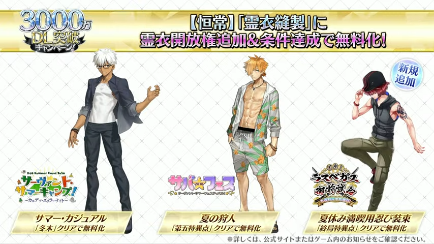 【FGO】3000万DL記念キャンペーン生放送の発表内容まとめ - ゲームウィズ