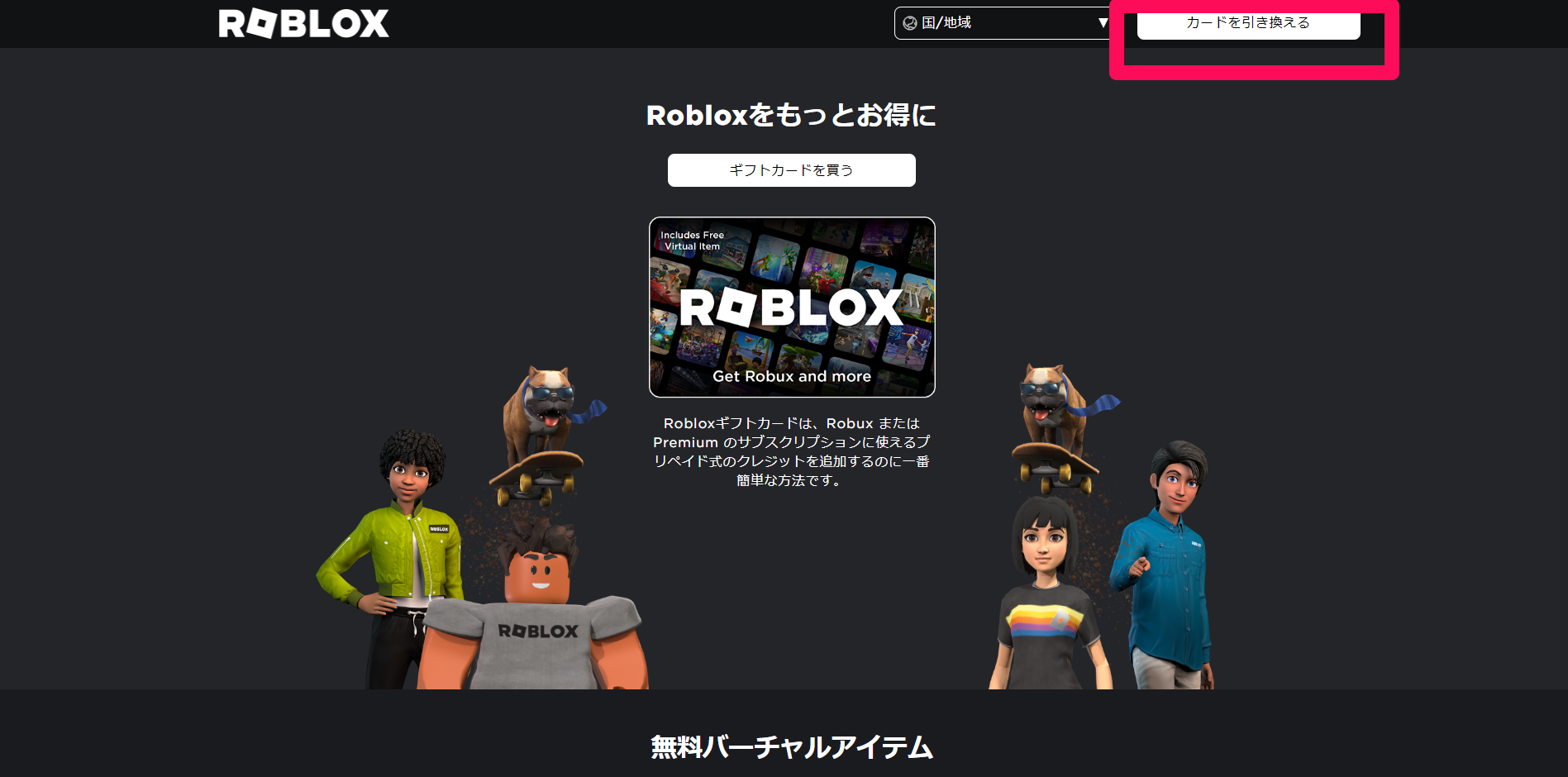 Roblox | How to Use Robux Cards and Recommended Payment Methods - GameWith