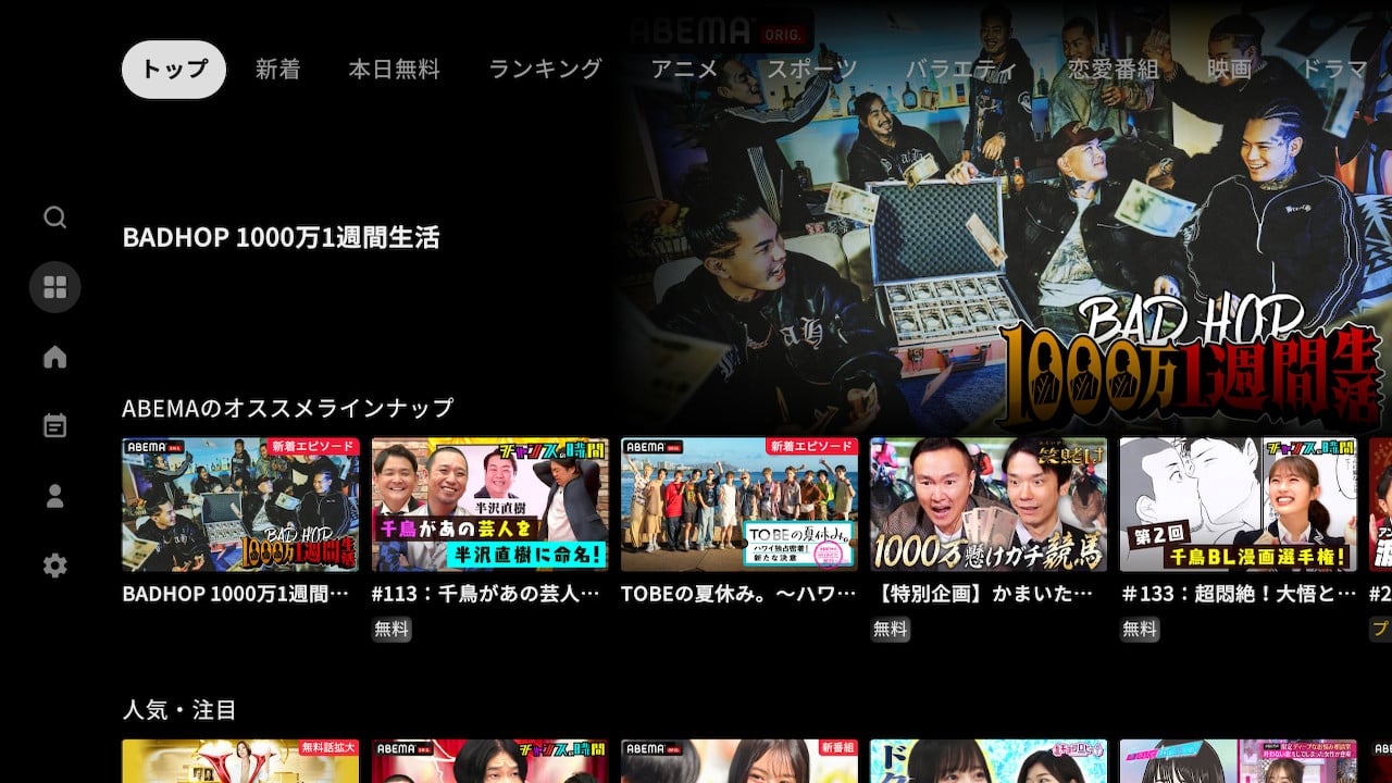 Nintendo SwitchでABEMAを見る方法 - ゲームウィズ