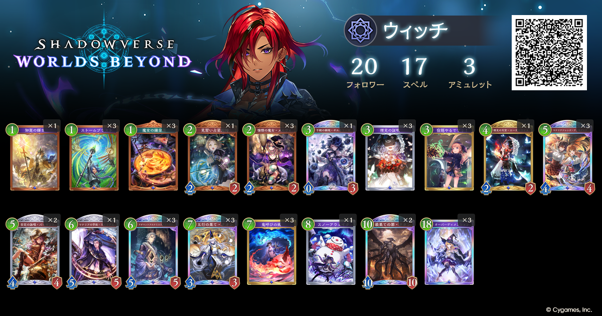 Shadowverse: Worlds Beyond | Spellboost Runecraft - Best Deck Recipe ...