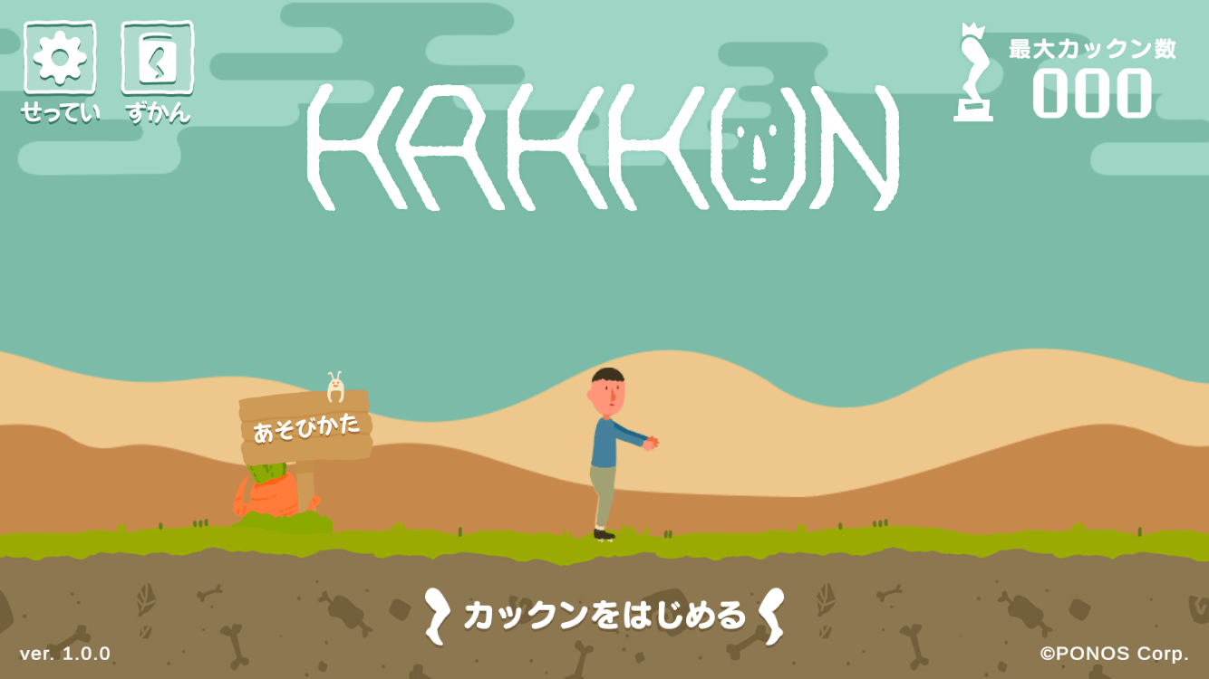 『KAKKUN』の情報 - ゲームウィズ