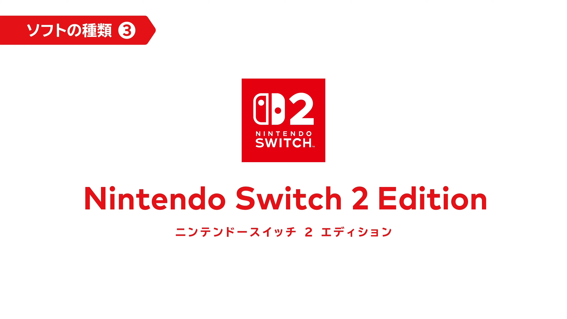 【Switch2】Switch2 Editionとは？アップグレードの詳細【スイッチ2】 - ゲームウィズ