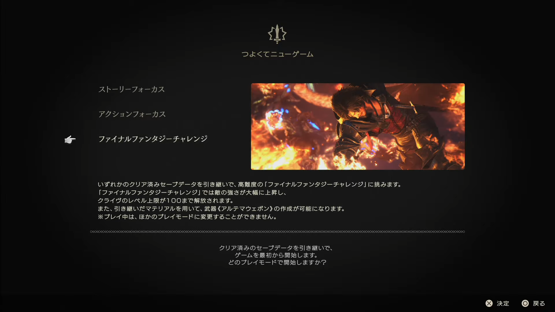 FF16 | Post Game Content - Things To Do End Game | Final Fantasy 16 ...