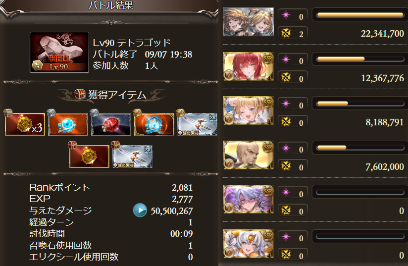 【グラブル】土古戦場90HELL攻略/手動向け編成例｜テトラゴッド【グランブルーファンタジー】 - ゲームウィズ