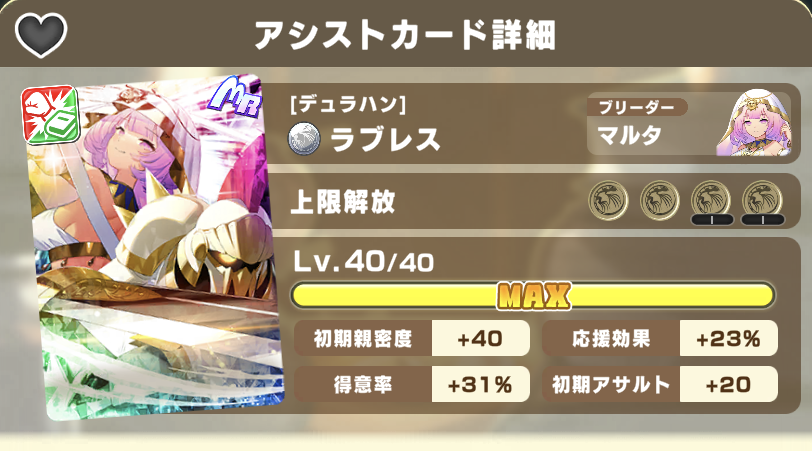 【LINEモンスターファーム】MR/ガチャ限定アシストカードの仕様解説【LINEMF】 - ゲームウィズ