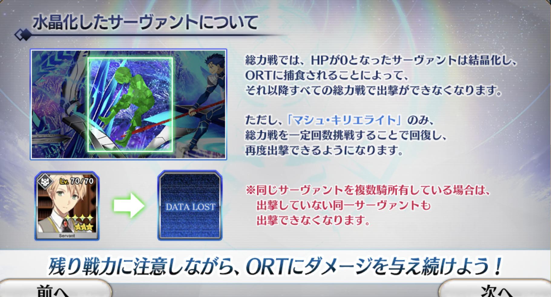 【FGO】ORT総力戦の攻略｜2部7章ナウイミクトラン - ゲームウィズ